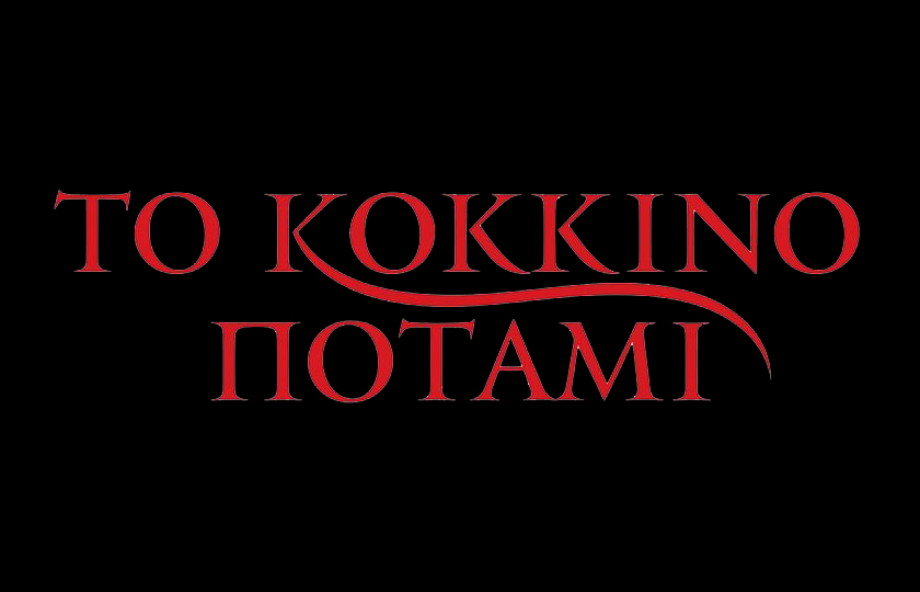 «Το κόκκινο ποτάμι – Η συνέχεια»: Φωτογραφίες από τα γυρίσματα ανάρτησε ...