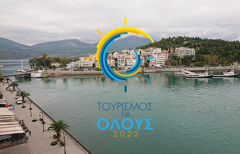 Τουρισμός για όλους 2022: Απόψε η κλήρωση για νέους δικαιούχους