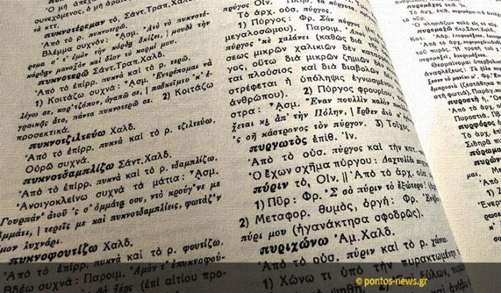 Μαθήματα ποντιακής διαλέκτου με την Αρχοντούλα Κωνσταντινίδου και στη ...