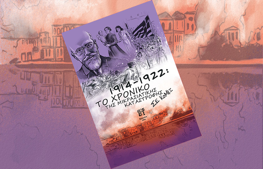 «1914-1922: Το χρονικό της Μικρασιατικής Καταστροφής σε κόμιξ» – Μια ...