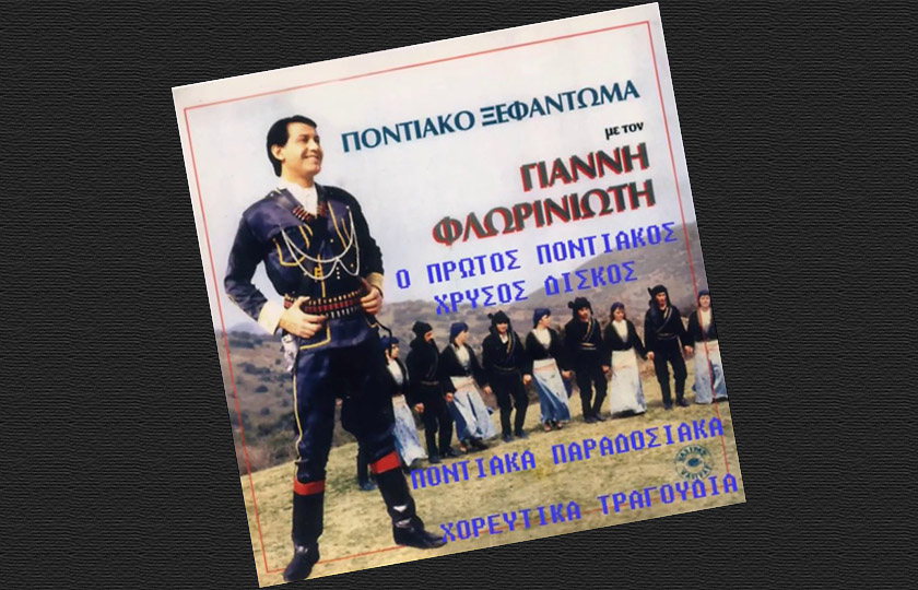 Ο Φλωρινιώτης Γιάννης Αποστολίδης και ο Πόντος του
