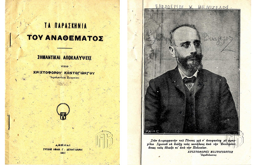 12 Δεκεμβρίου 1916: Το «ανάθεμα» του Ελευθέριου Βενιζέλου μέσα από τα ...