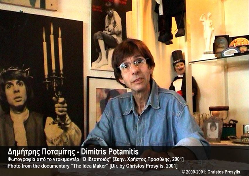 Δημήτρης Ποταμίτης: Ο μεγάλος αδικημένος του ελληνικού θεάτρου – Πολύ ...