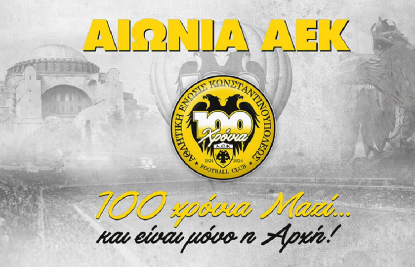Live streaming η μεγάλη γιορτή για τα 100 χρόνια από την ίδρυση της ΑΕΚ