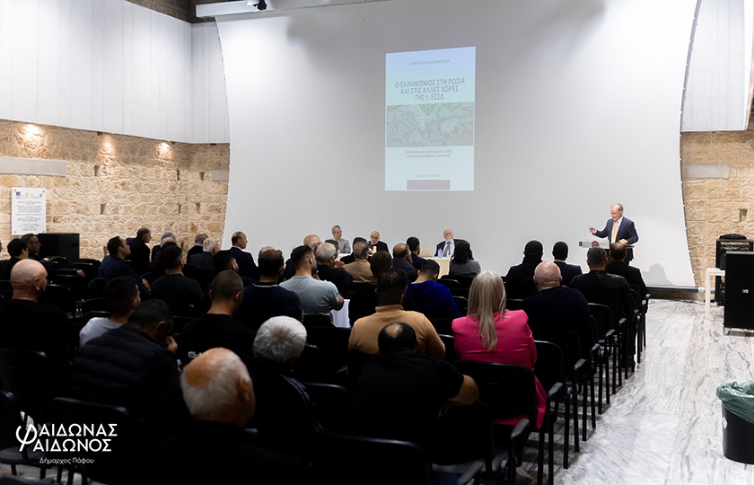 Ο ελληνισμός στη Ρωσία και άλλες χώρες της τ. ΕΣΣΔ – Η Πάφος παρουσίασε ...