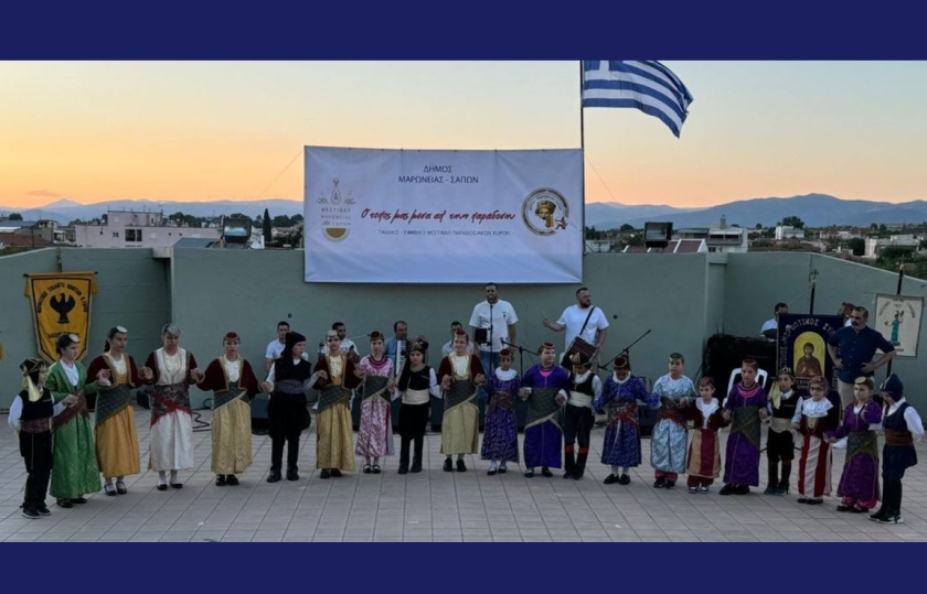 Ο Πόντος έλαμψε στο παιδικό-εφηβικό φεστιβάλ του Δήμου Μαρωνείας-Σαπών ...