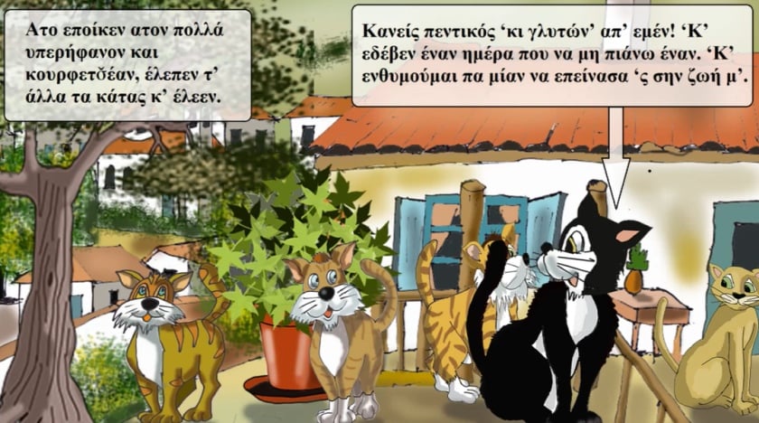 Ένας αλαζόνας γάτος, ο Αίσωπος και το ηθικό δίδαγμα στην ποντιακή διάλεκτο