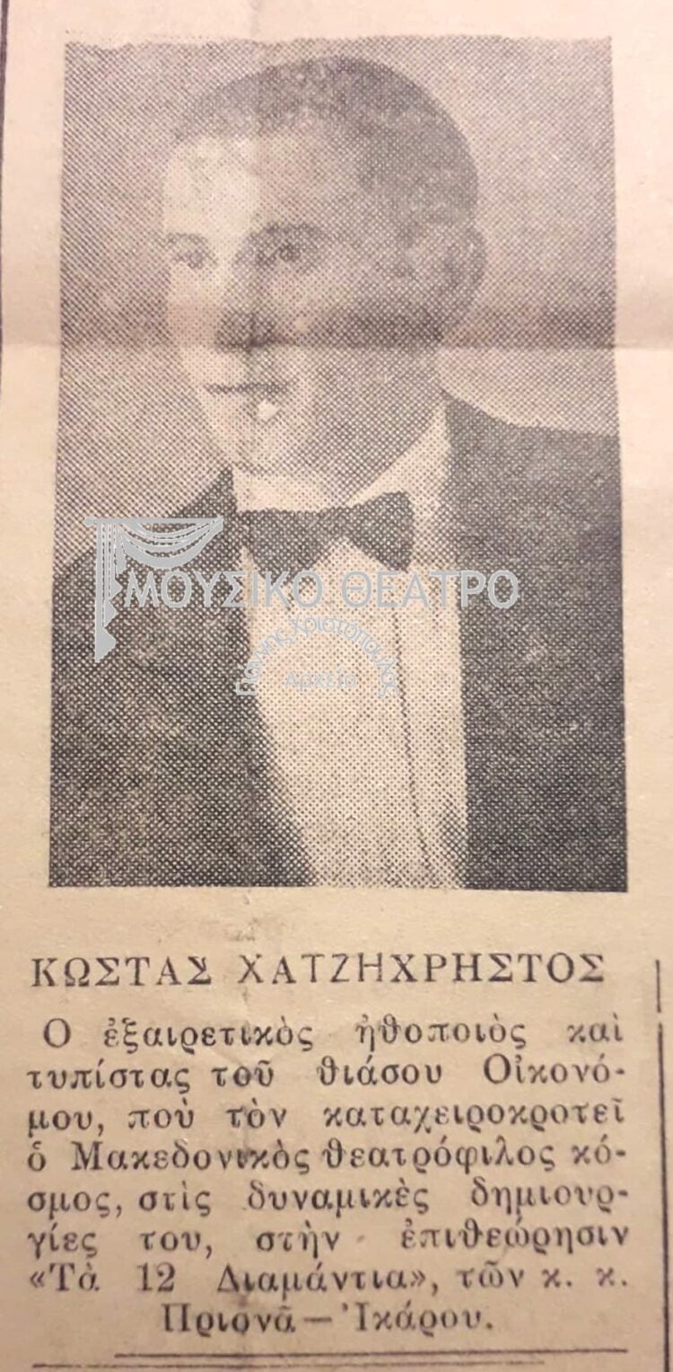 Κώστας Χατζηχρήστος: Ο «Θύμιος» ήταν Κωνσταντινουπολίτης και τα έζησε ...