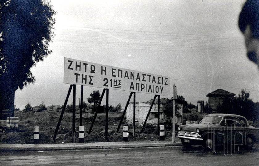 21 Απριλίου 1967, η Ελλάδα στον γύψο – Η προπαγάνδα στην υπηρεσία των ...