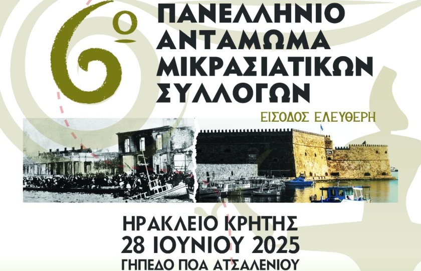 Ηράκλειο Κρήτης: 6ο Πανελλήνιο Μικρασιατικό Αντάμωμα με οικοδέσποινα ...