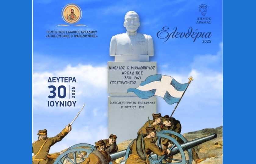 Τιμή στον απελευθερωτή της Δράμας Ν. Μιχαλόπουλο Αρκαδικό από τον ...