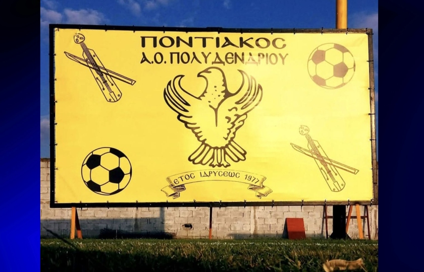 Ποντιακό γλέντι στο γρασίδι με τον Ποντιακό Πολυδενδρίου