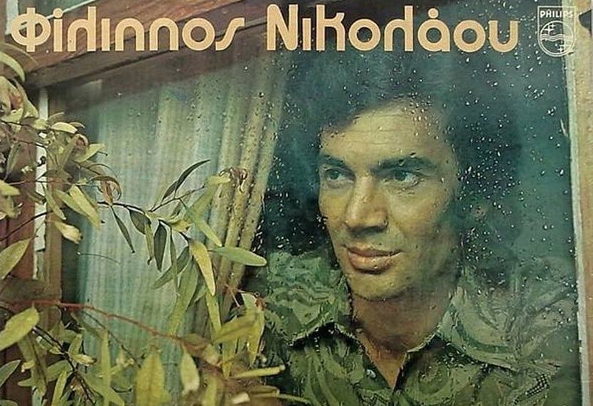 Φίλιππος Νικολάου: Ο τζέντλεμαν του ελληνικού τραγουδιού και της πίστας