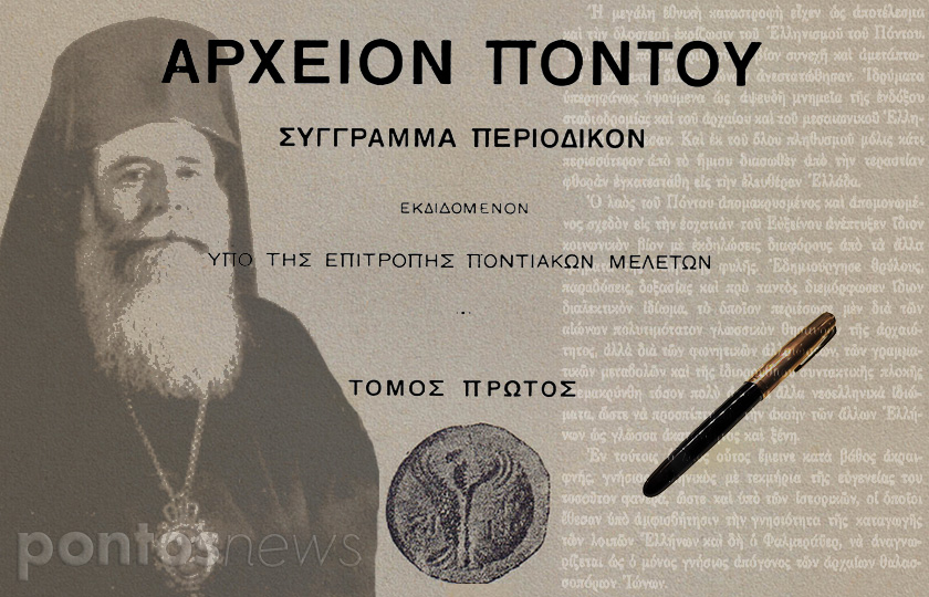1928: Ο μητροπολίτης Τραπεζούντος Χρύσανθος περιγράφει τους λόγους ...