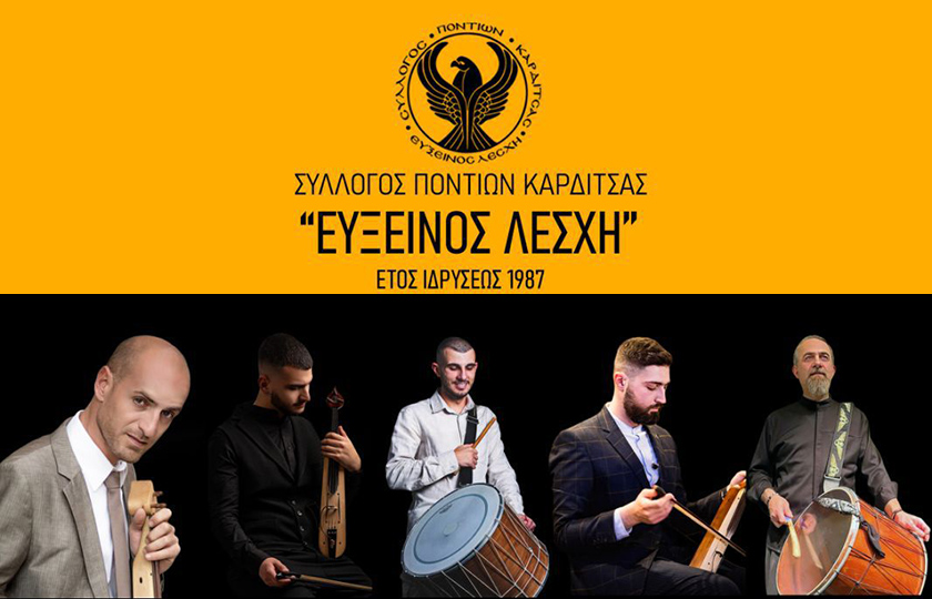 Καρδίτσα: Χάρη στο Σύλλογο Ποντίων «Εύξεινος Λέσχη», στις 13 Δεκεμβρίου ...
